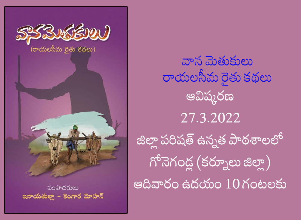 వాలని మబ్బులు- వానమెతుకులు - Vasanthamegham