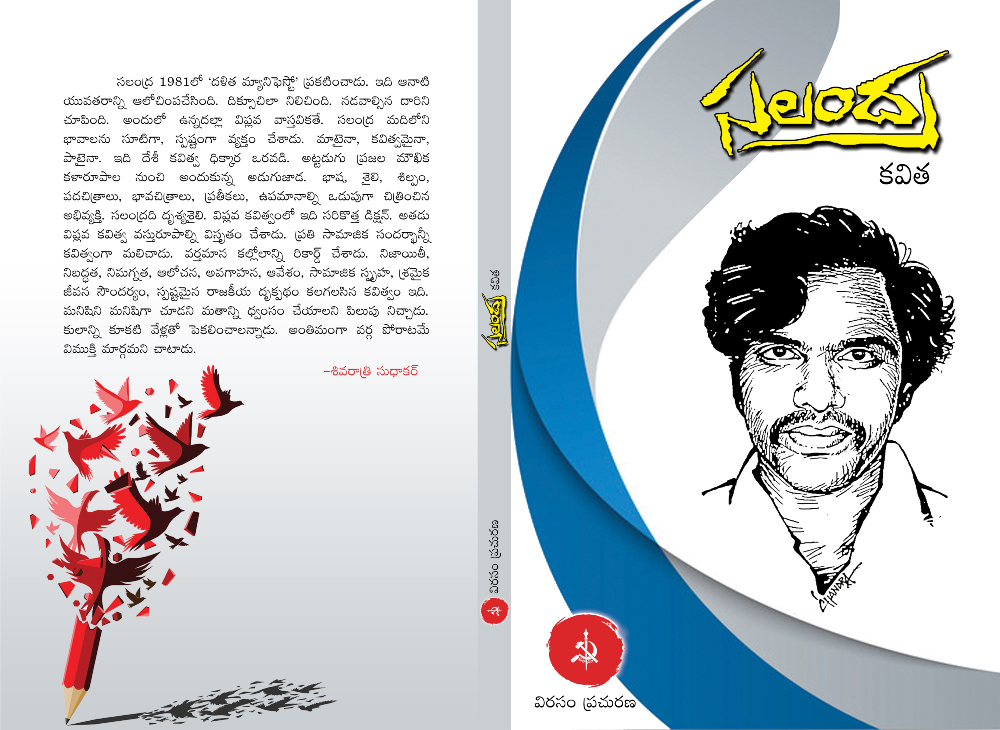 లందల్ల ఎగసిన రగల్‌ జెండా… సలంద్ర - Vasanthamegham