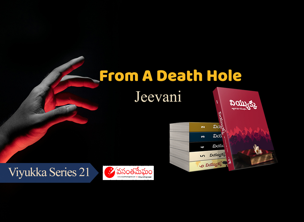 From A Death Hole - Vasanthamegham
